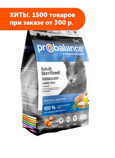 ProBalance Sterilized сухой корм для стерилизованных кошек 400гр ...