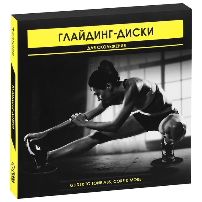 ONLITOP / Глайдинг диски для скольжения ONLYTOP, 2 шт. | Инвентарь для ...