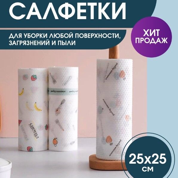 Универсальные Салфетки в Рулоне | Многоразовые Салфетки в Рулоне ...