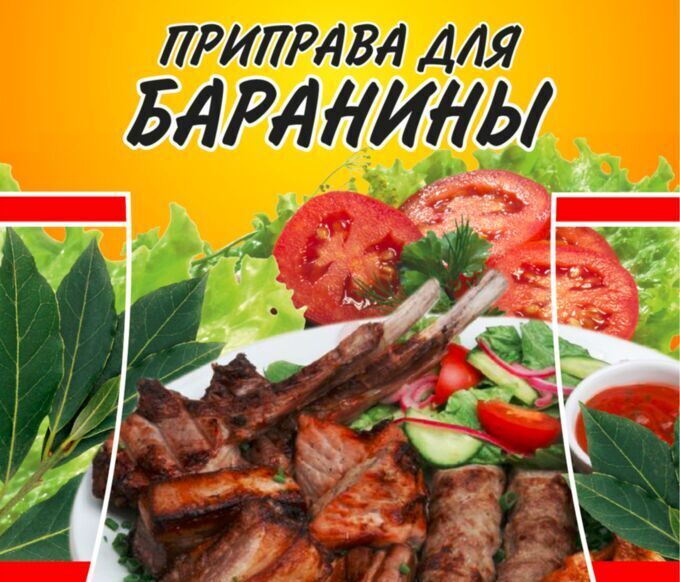 Приправа для баранины | 🌿 Специи и приправы. Для рыбы, мяса и птицы