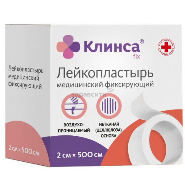 Клинса Лейкопластырь Медицинский Фиксирующий Импэкс-Мед 2Х500см На ...