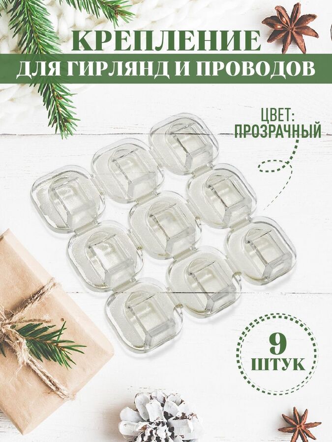 Крючки для гирлянд | Крючки для гирлянд. Все для Нового года