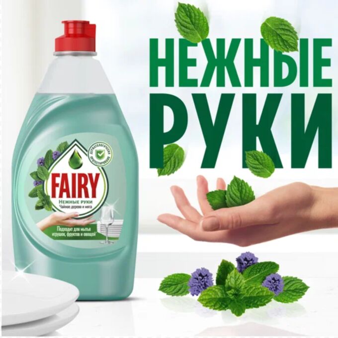 FAIRY Средство для мытья посуды Нежные руки Чайное дерево и мята 450мл ...