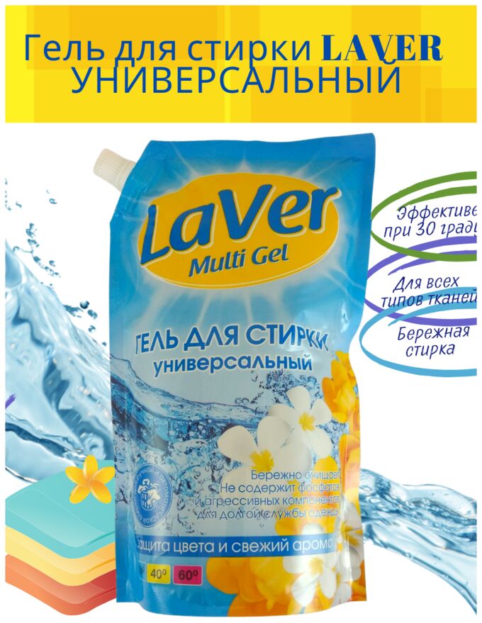 Гель для стирки универсальный LAVER MULTI 1л (дой-пак) | Средства для ...